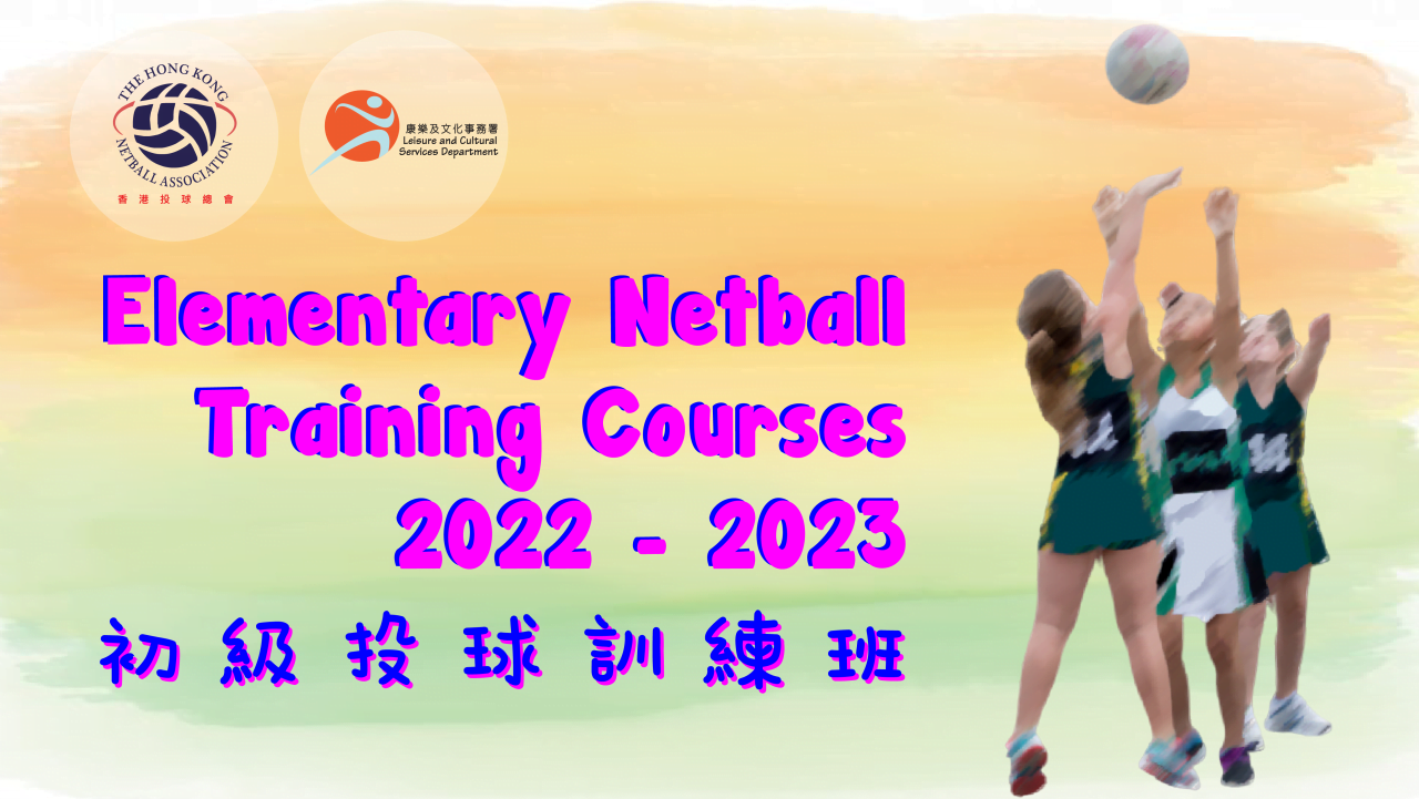 Elementary Netball Training Courses 2022 – 2023 | Netball